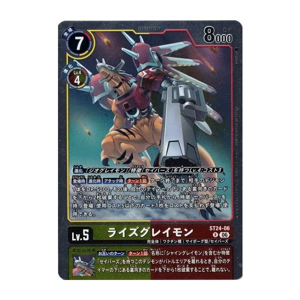 ST24-06 ライズグレイモン R
