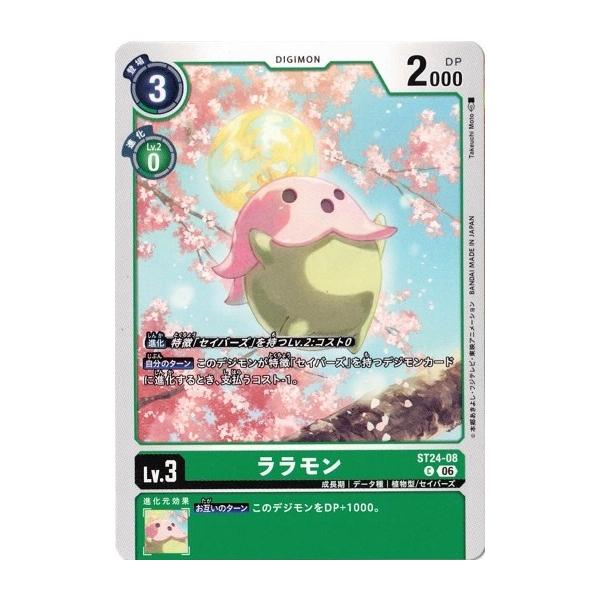 ST24-08 ララモン C