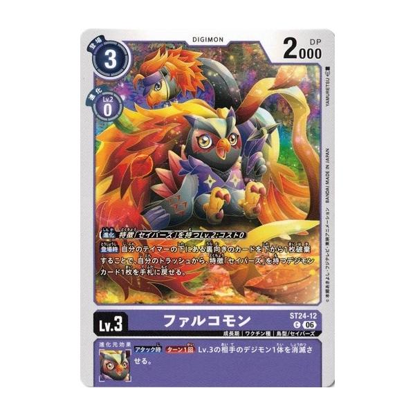ST24-12 ファルコモン C