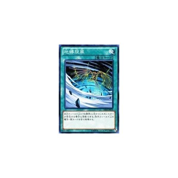 カード名:地縛旋風収録:デュエリストエディション Volume 4品番:DE04-JP070レアリティ:ノーマル