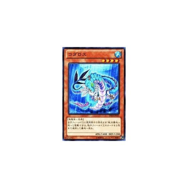 カード名:コダロス収録:デュエリストエディション Volume 4品番:DE04-JP101レアリティ:ノーマル