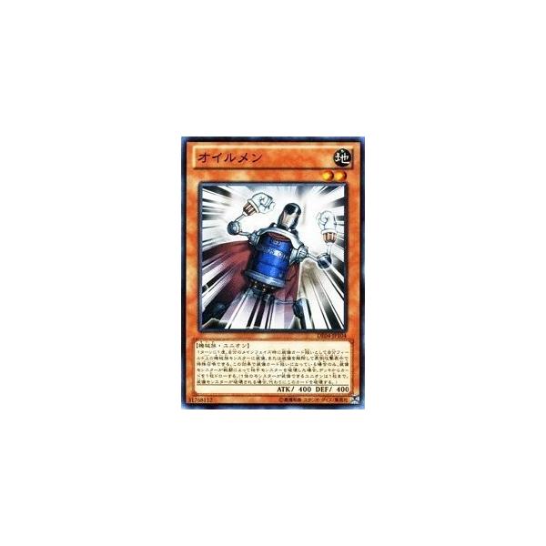 カード名:オイルメン収録:デュエリストエディション Volume 4品番:DE04-JP104レアリティ:ノーマル