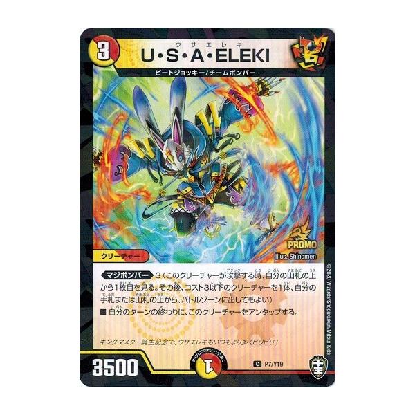 カード名:U・S・A・ELEKIカードの種類:クリーチャー文明:光/火●レアリティ:コモン●パワー:3500●コスト:3 マナ●マナ:1●種族:ビートジョッキー/チームボンバー★特殊能力●マジボンバー ３（このクリーチャーが攻撃する時、自分...