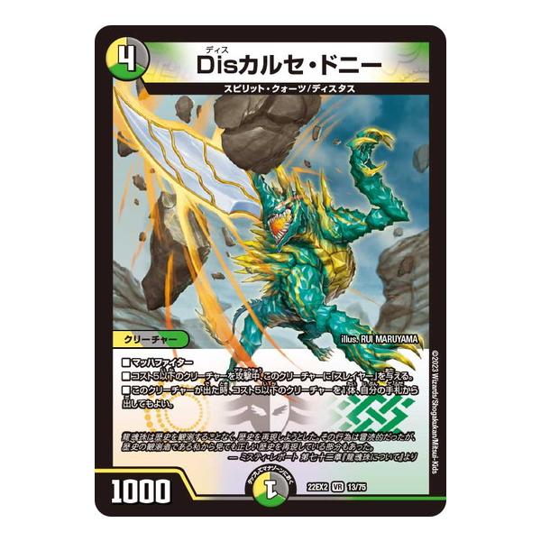 カード名:Disカルセ・ドニーカードの種類:クリーチャー文明:光/闇/自然●レアリティ:ベリーレア●パワー:1000●コスト:4 マナ●マナ:1●種族:スピリット・クォーツ/ディスタス★特殊能力●マッハファイター●コスト５以下のクリーチャー...