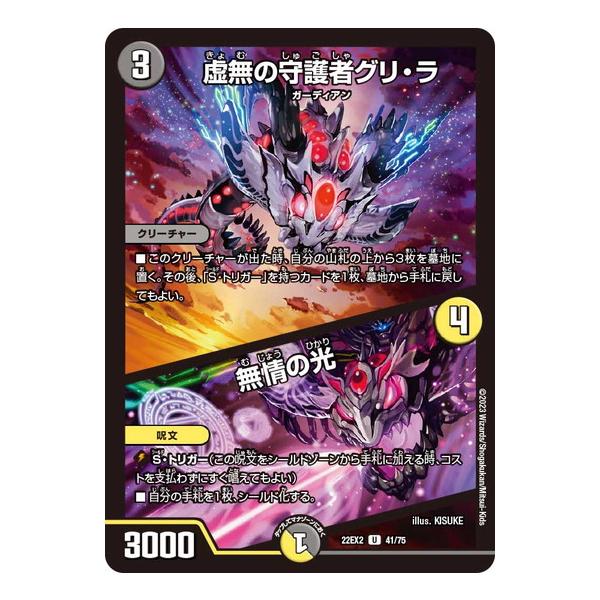 カード名:虚無の守護者グリ・ラ/無情の光カードの種類:クリーチャー/呪文文明:闇/光●レアリティ:アンコモン●パワー:3000/-●コスト:3 マナ/4 マナ●マナ:1●種族:ガーディアン★特殊能力:虚無の守護者グリ・ラ●このクリーチャーが...