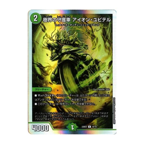 カード名:樹界の守護車 アイオン・ユピテルカードの種類:クリーチャー文明:自然●レアリティ:コモン●パワー:4000●コスト:2 マナ●マナ:1●種族:フィオナ・ガーディアン/ソニック・コマンド★特殊能力●マッハファイター（このクリーチャー...