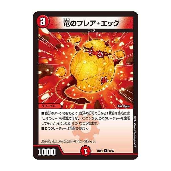カード名:竜のフレア・エッグ