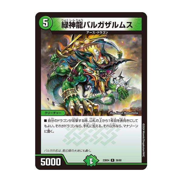 カード名:緑神龍バルガザルムス