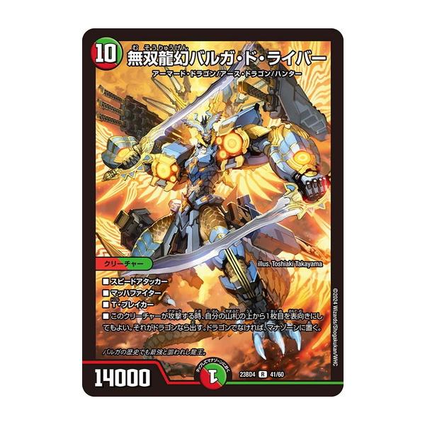 カード名:無双龍幻バルガ・ド・ライバー