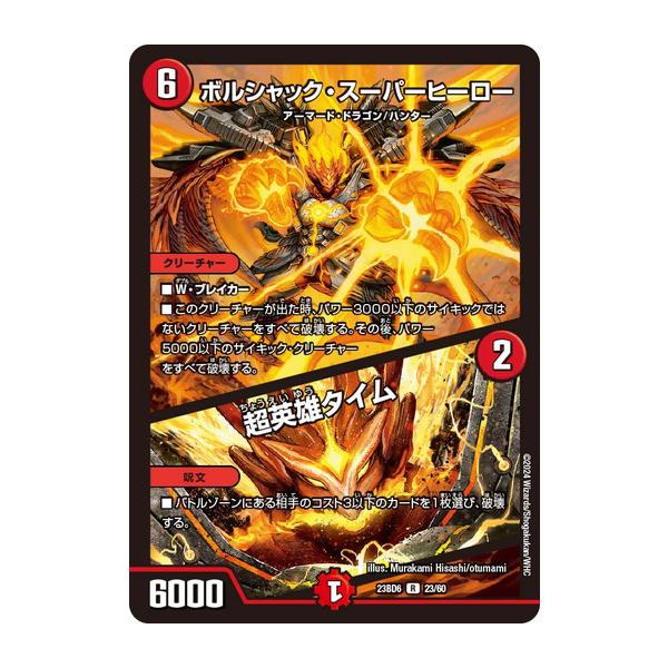 カード名:ボルシャック・スーパーヒーロー/超英雄タイム