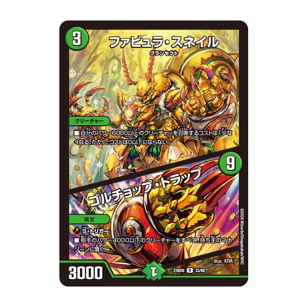 カード名:ファビュラ・スネイル/ゴルチョップ・トラップ