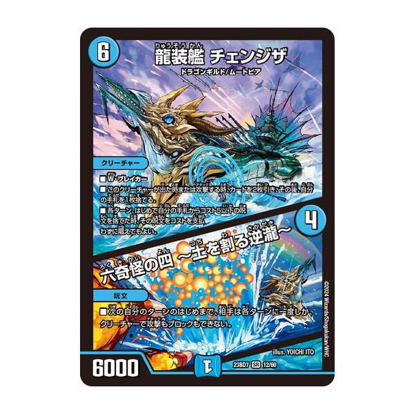 カード名:龍装艦 チェンジザ/六奇怪の四 〜土を割る逆瀧〜