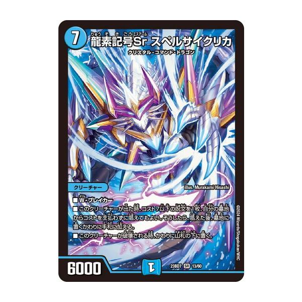 カード名:龍素記号Sr スペルサイクリカ