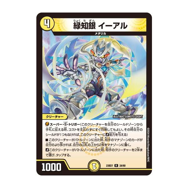 カード名:緑知銀 イーアル
