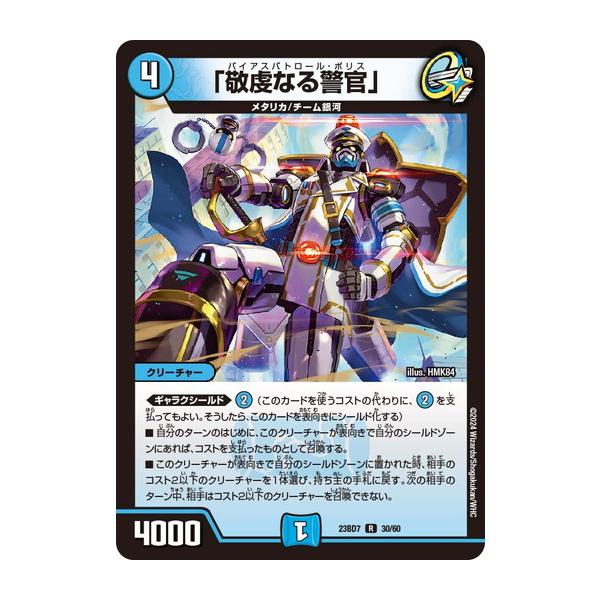 カード名:「敬虔なる警官」