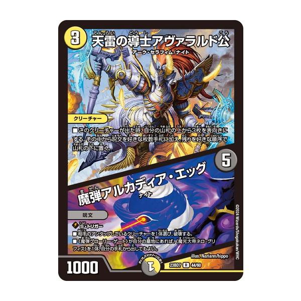 カード名:天雷の導士アヴァラルド公/魔弾アルカディア・エッグ