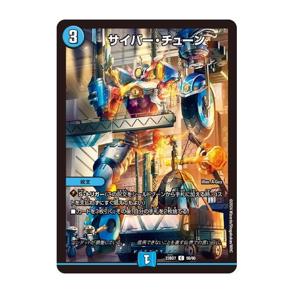 カード名:サイバー・チューン
