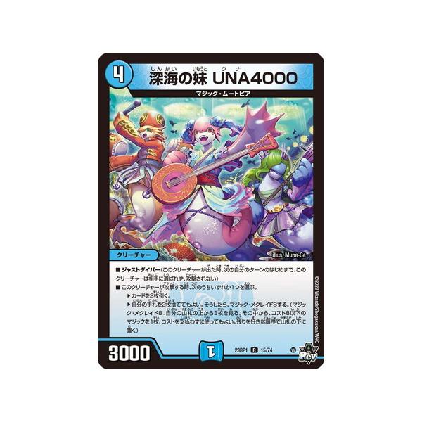 カード名:深海の妹 UNA4000