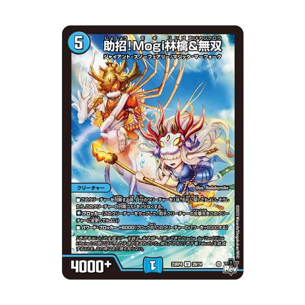 カード名:助招！Mogi林檎＆無双