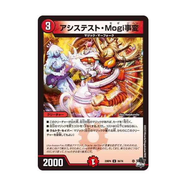 カード名:アシステスト・Mogi事変