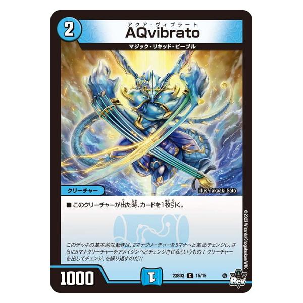 カード名:AQvibratoカードの種類:クリーチャー文明:水●レアリティ:コモン●パワー:1000●コスト:2 マナ●マナ:1●種族:マジック・リキッド・ピープル★特殊能力●このクリーチャーが出た時、カードを1枚引く。