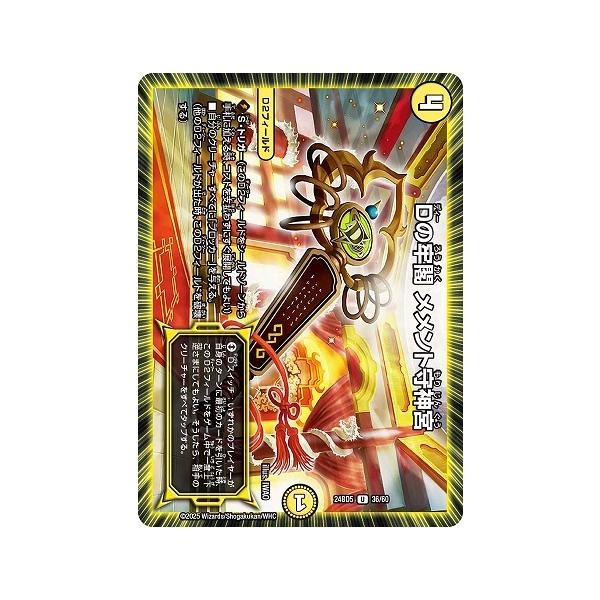 カード名:Dの牢閣 メメント守神宮