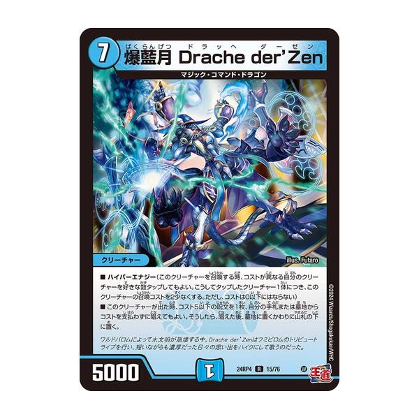カード名:爆藍月 Drache der’Zen レア