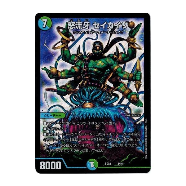 カード名:怒流牙 セイカイザカードの種類:進化クリーチャー文明:水・自然●レアリティ:-●パワー:9000●コスト:7 マナ●マナ:1●種族:ジャイアント/アースイーター/シノビ★特殊能力●マナゾーンに置く時、このカードはタップして置く。●...