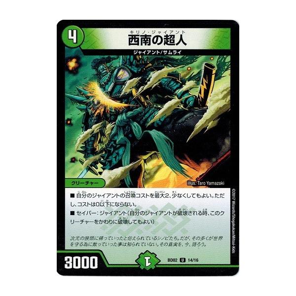 カード名:西南の超人カードの種類:クリーチャー文明:自然●レアリティ:アンコモン●パワー:3000●コスト:4 マナ●マナ:1●種族:ジャイアント/サムライ★特殊能力●自分のジャイアントの召喚コストを最大２、少なくしてもよい。ただし、コスト...