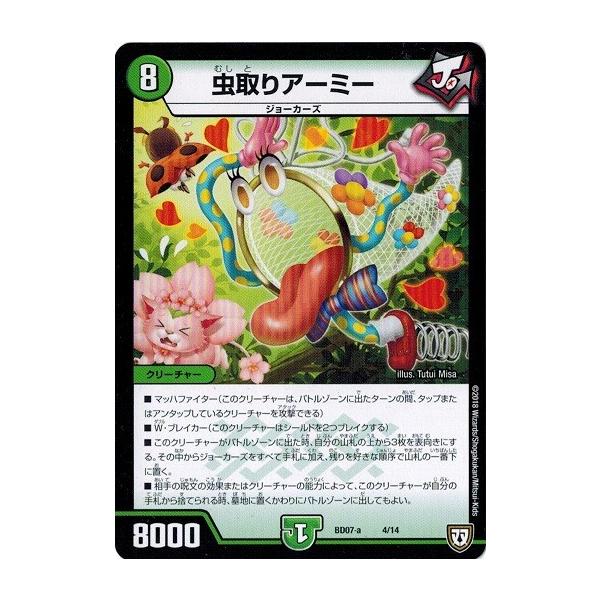 カード名:虫取りアーミーカードの種類:クリーチャー文明:自然●レアリティ:-●パワー:8000●コスト:8 マナ●マナ:1●種族:ジョーカーズ★特殊能力●マッハファイター●W・ブレイカー●このクリーチャーがバトルゾーンに出た時、自分の山札の...