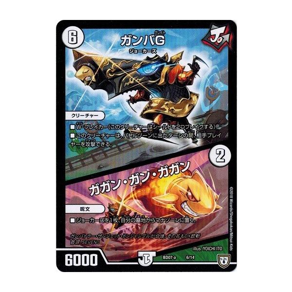 カード名:ガンバＧ/ガガン・ガン・ガガンカードの種類:クリーチャー/呪文文明:ゼロ●レアリティ:-●パワー:6000/-●コスト:6 マナ/2 マナ●マナ:1●種族:ジョーカーズ★特殊能力:ガンバＧ●W・ブレイカー（このクリーチャーはシール...