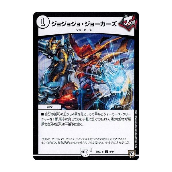 カード名:ジョジョジョ・ジョーカーズカードの種類:呪文文明:ゼロ●レアリティ:アンコモン●パワー:●コスト:1 マナ●マナ:1●種族:ジョーカーズ★特殊能力●自分の山札の上から４枚を見る。その中からジョーカーズ・クリーチャーを１体、相手に見...