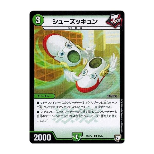 カード名:シューズッキュンカードの種類:クリーチャー文明:自然●レアリティ:アンコモン●パワー:2000●コスト:3 マナ●マナ:1●種族:ジョーカーズ★特殊能力●マッハファイター（このクリーチャーは、バトルゾーンに出たターンの間、タップま...