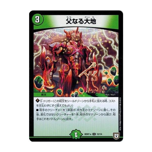 カード名:父なる大地カードの種類:呪文文明:闇●レアリティ:アンコモン●パワー:●コスト:3 マナ●マナ:1●種族:★特殊能力●Ｓ・トリガー（この呪文をシールドゾーンから手札に加える時、コストを支払わずにすぐ唱えてもよい）●相手のクリーチャ...