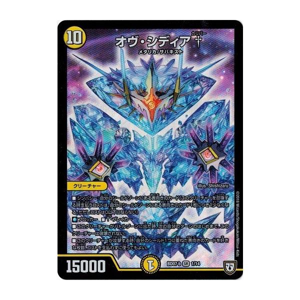 カード名:オヴ・シディア†カードの種類:クリーチャー文明:光●レアリティ:スーパーレア●パワー:15000●コスト:10 マナ●マナ:1●種族:メタリカ/サバキスト★特殊能力●シンパシー：自分のシールドゾーンにある表向きのカード(このクリー...