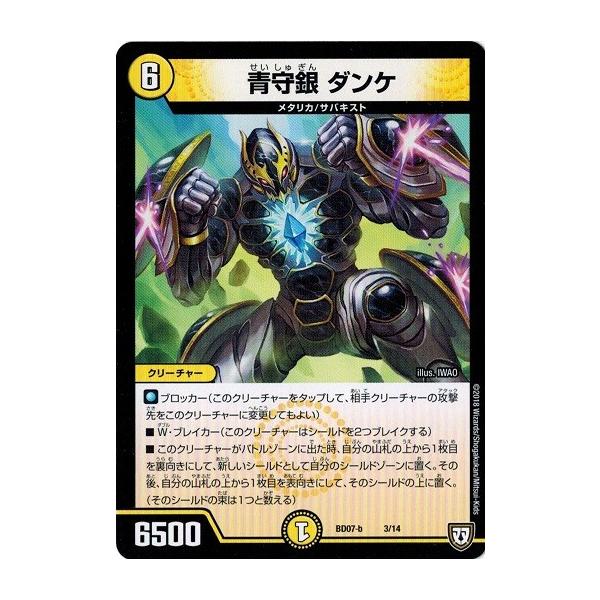カード名:青守銀 ダンケカードの種類:クリーチャー文明:光●レアリティ:-●パワー:6500●コスト:6 マナ●マナ:1●種族:メタリカ/サバキスト★特殊能力●ブロッカー（このクリーチャーをタップして、相手クリーチャーの攻撃先をこのクリーチ...