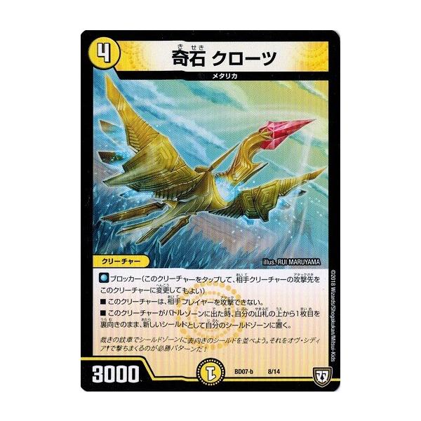 カード名:奇石 クローツカードの種類:クリーチャー文明:光●レアリティ:-●パワー:3000●コスト:4 マナ●マナ:1●種族:メタリカ★特殊能力●ブロッカー（このクリーチャーをタップして、相手クリーチャーの攻撃先をこのクリーチャーに変更し...