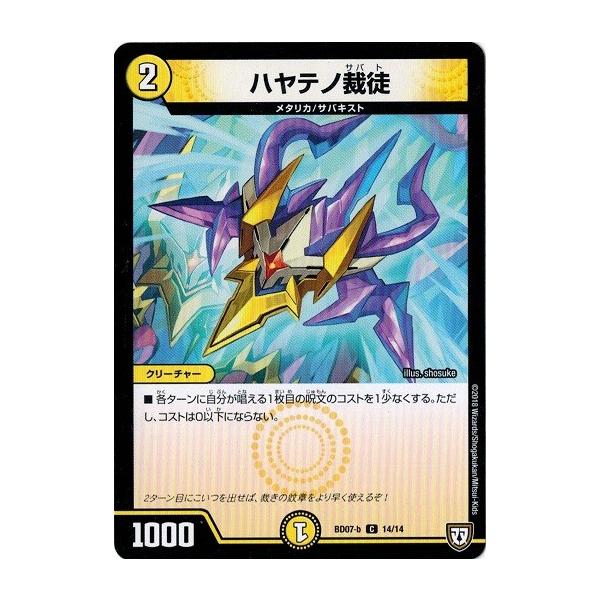 カード名:ハヤテノ裁徒カードの種類:クリーチャー文明:光●レアリティ:コモン●パワー:1000●コスト:2 マナ●マナ:1●種族:メタリカ/サバキスト★特殊能力●各ターン、自分が唱える1枚目の呪文のコストを1少なくする。ただし、コストは0以...