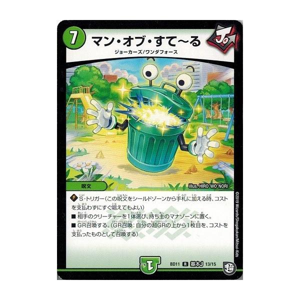 カード名:マン・オブ・すて〜るカードの種類:呪文文明:自然●レアリティ:レア●パワー:-●コスト:7 マナ●マナ:1●種族:ジョーカーズ/ワンダフォース★特殊能力●Ｓ・トリガー（この呪文をシールドゾーンから手札に加える時、コストを支払わずに...