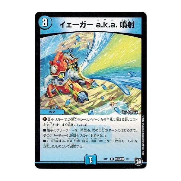 カード名:イェーガー a.k.a.カードの種類:呪文文明:水●レアリティ:コモン●パワー:-●コスト:3 マナ●マナ:1●種族:★特殊能力●Ｓ・トリガー（この呪文をシールドゾーンから手札に加える時、コストを支払わずにすぐ唱えてもよい）相手の...