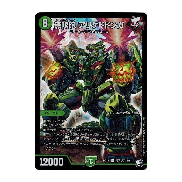 カード名:無限砲 アリゲドドンガカードの種類:クリーチャー文明:自然●レアリティ:スーパーレア●パワー:12000●コスト:8 マナ●マナ:1●種族:ジョーカーズ/ワンダフォース★特殊能力●マッハファイターT・ブレイカー相手のターンのはじめ...
