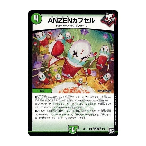 カード名:ANZENカプセルカードの種類:呪文文明:自然●レアリティ:アンコモン●パワー:-●コスト:4 マナ●マナ:1●種族:ジョーカーズ/ワンダフォース★特殊能力●GR召喚する。このターン、そのGRクリーチャーに「マッハファイター」を与...