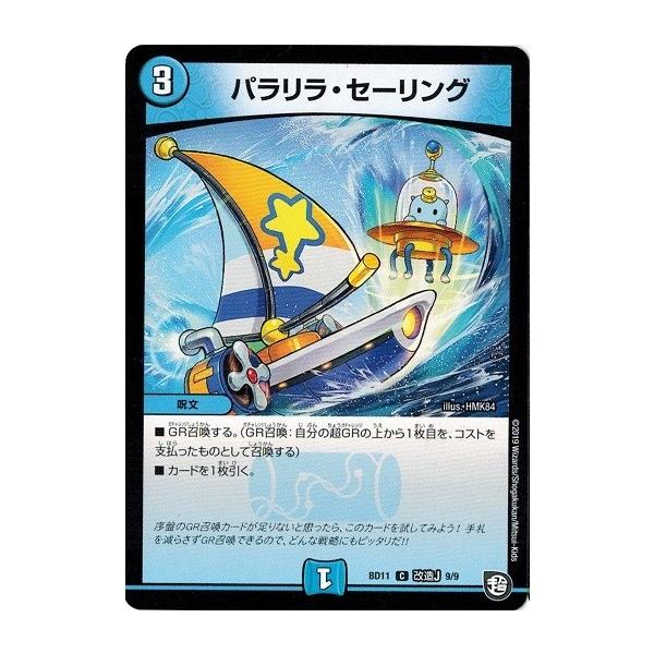カード名:パラリラ・セーリングカードの種類:呪文文明:水●レアリティ:アンコモン●パワー:●コスト:3 マナ●マナ:1●種族:ジョーカーズ★特殊能力●GR召喚する。（GR召喚：自分の超GRの上から１枚目を、コストを支払ったものとして召喚する...