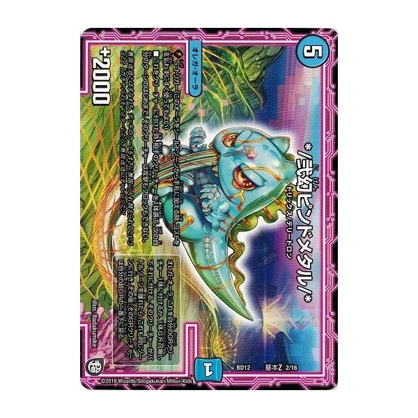 カード名:*/弐幻ピンドメタル/*カードの種類:オレガ・オーラ文明:水●レアリティ:-●パワー:+2000●コスト:5 マナ●マナ:1●種族:トリックス/デリートロン★特殊能力Ｓ・トリガー（このオーラをシールドゾーンから手札に加える時、コス...