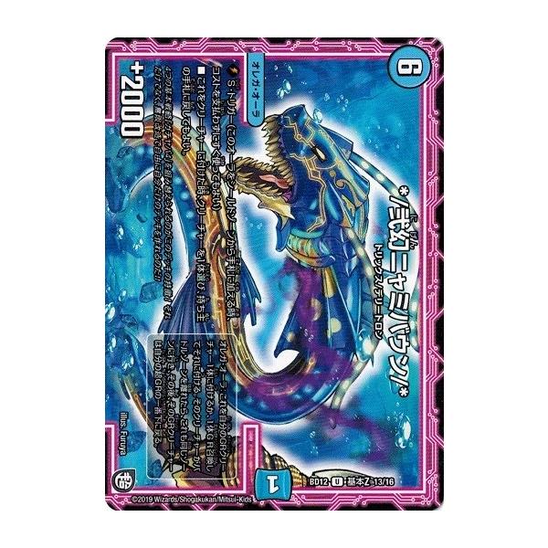 カード名:*/弐幻ニャミバウン/*カードの種類:オレガ・オーラ文明:水●レアリティ:アンコモン●パワー:+2000●コスト:6 マナ●マナ:1●種族:トリックス/デリートロン★特殊能力Ｓ・トリガー（このオーラをシールドゾーンから手札に加える...