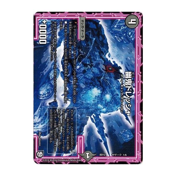 カード名:幽鬼ドレッシャカードの種類:オレガ・オーラ文明:闇●レアリティ:-●パワー:+0000●コスト:4 マナ●マナ:1●種族:マフィ・ギャング/デリートロン★特殊能力Ｓ・トリガー（このオーラをシールドゾーンから手札に加える時、コストを...