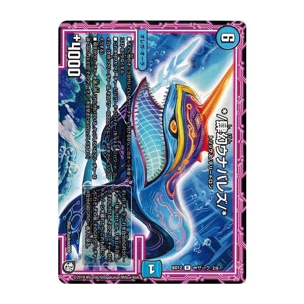 カード名:*/肆幻ウナバレズ/*カードの種類:オレガ・オーラ文明:水●レアリティ:レア●パワー:+4000●コスト:6 マナ●マナ:1●種族:トリックス/デリートロン★特殊能力すでに他のオーラが付いているクリーチャーに付けるなら、このオーラ...