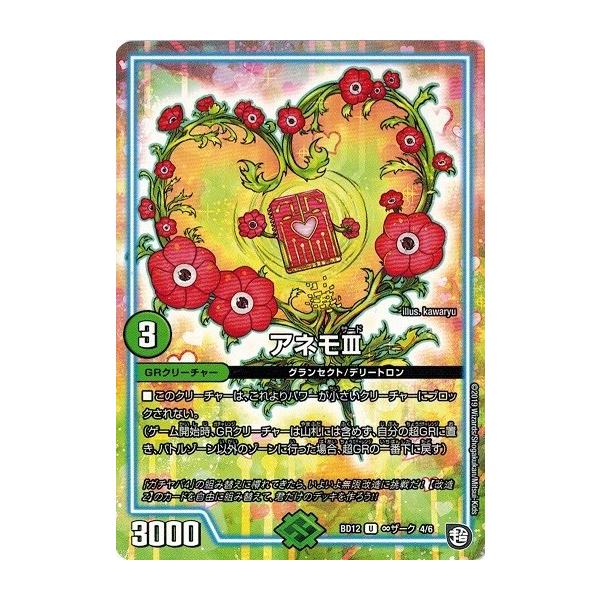 カード名:アネモIIIカードの種類:GRクリーチャー文明:自然●レアリティ:アンコモン●パワー:3000●コスト:3 マナ●マナ:-●種族:グランセクト/デリートロン★特殊能力このクリーチャーは、これよりパワーが小さいクリーチャーにブロック...