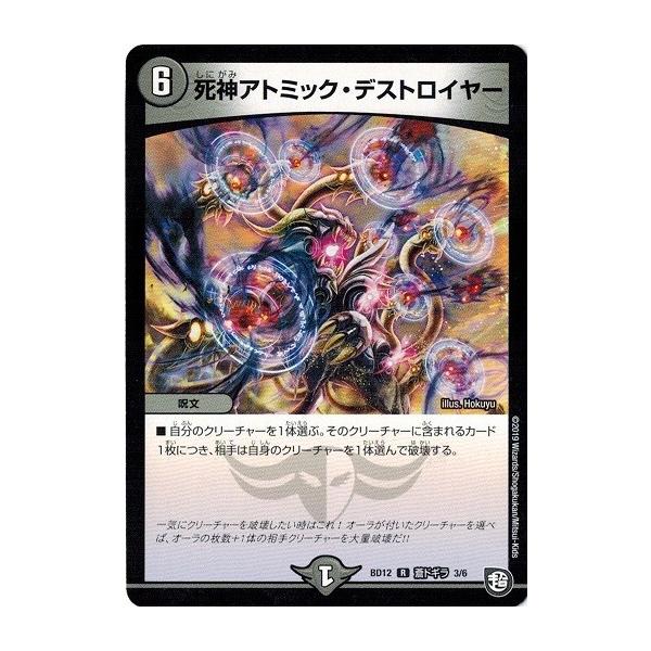 カード名:死神アトミック・デストロイヤーカードの種類:呪文文明:闇●レアリティ:レア●パワー:-●コスト:6 マナ●マナ:1●種族:★特殊能力●自分のクリーチャーを１体選ぶ。そのクリーチャーに含まれるカード１枚につき、相手は自身のクリーチャ...