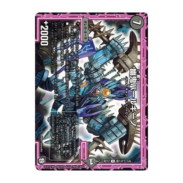 カード名:幽鬼バールギーノカードの種類:オレガ・オーラ文明:闇●レアリティ:アンコモン●パワー:+2000●コスト:7 マナ●マナ:1●種族:マフィ・ギャング/デリートロン★特殊能力Ｓ・トリガー（このオーラをシールドゾーンから手札に加える時...